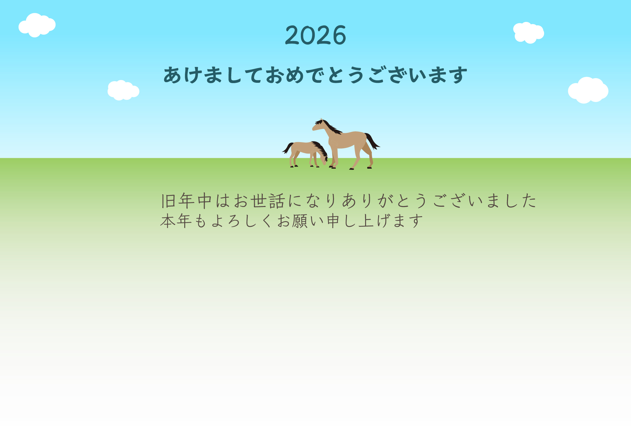 2026年のかわいい干支「馬」のイラスト入り年賀状テンプレートを使えば、楽しく新年のご挨拶ができます - シムム