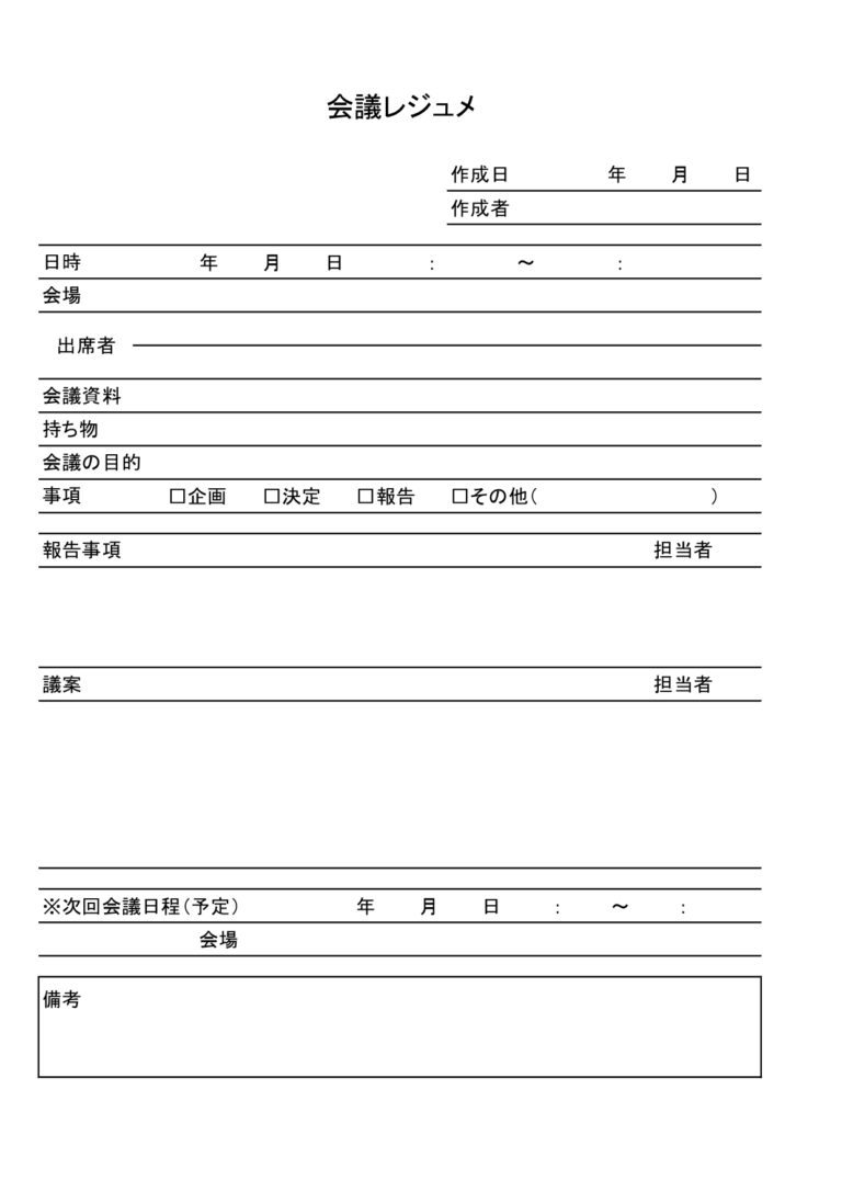 初めての人でも書き方・作り方が簡単な「会議レジュメ」の無料テンプレート！Excel、Word、PDF - シムム