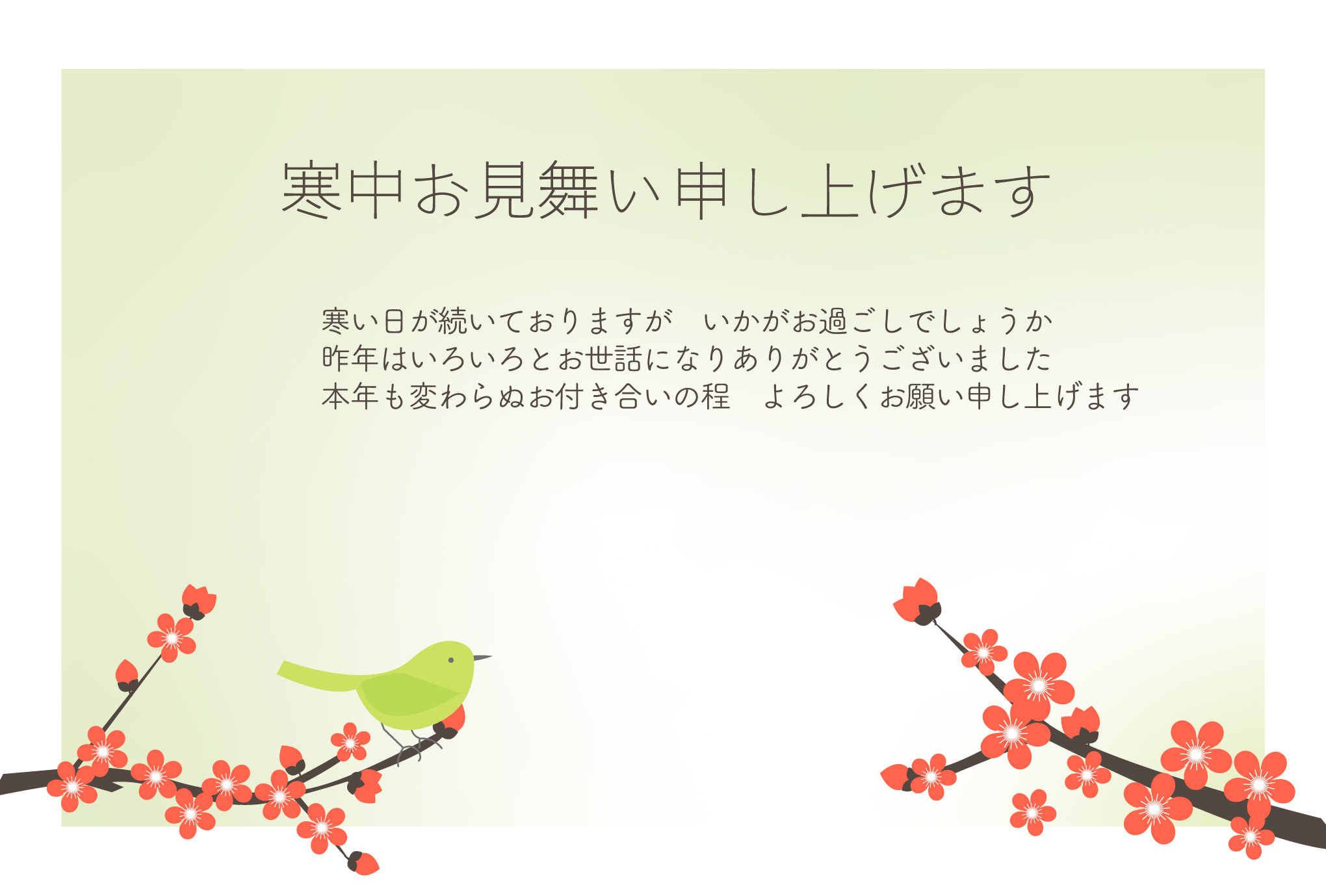 冬のご挨拶をやわらかな雰囲気で届けたい方に向けた、かわいい寒中見舞いのテンプレートです。控えめなイラ - シムム